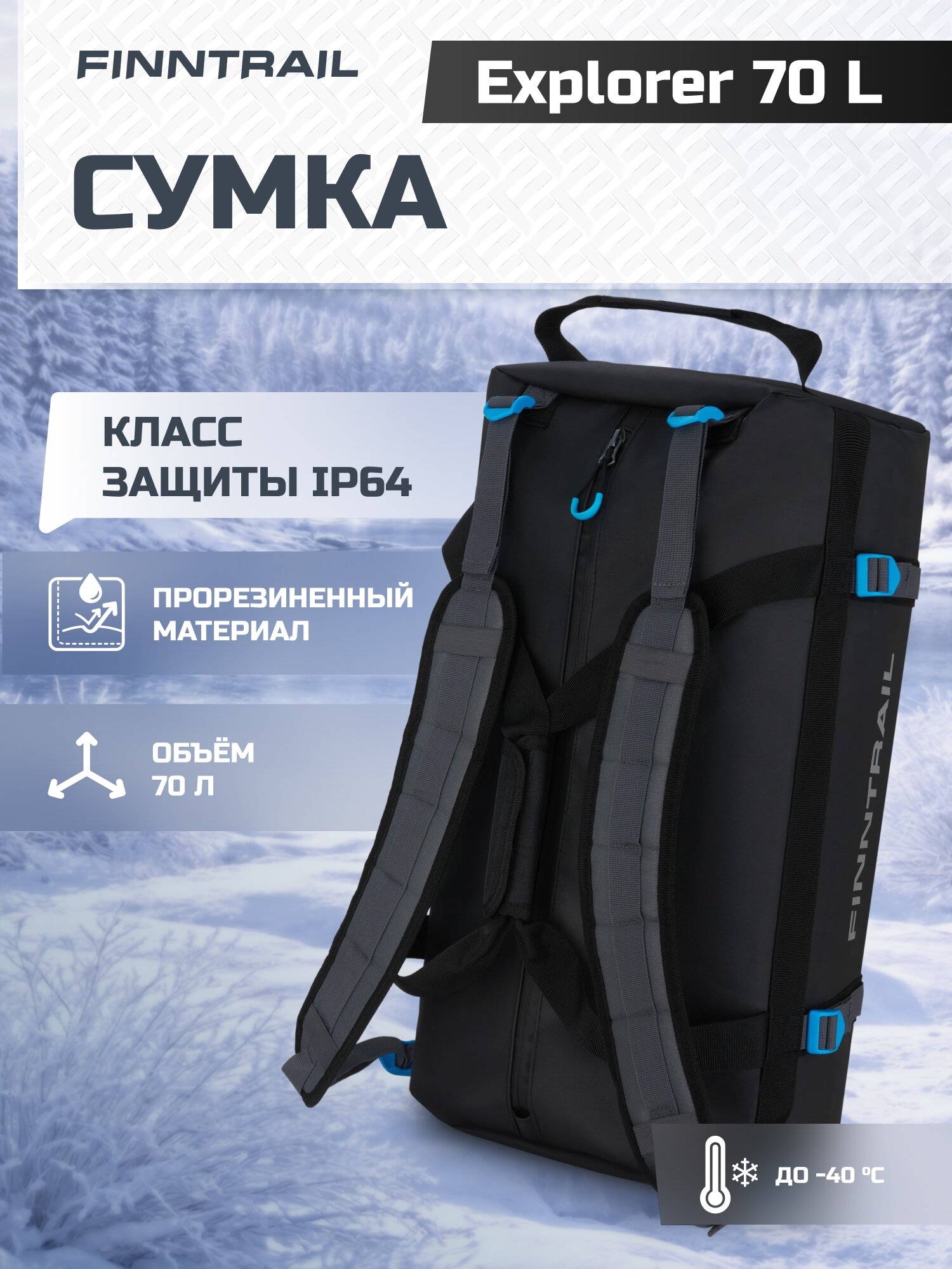 Непромокаемая сумка-рюкзак FINNTRAIL Explorer 70L для активного отдыха, рыбалки и экспедиций