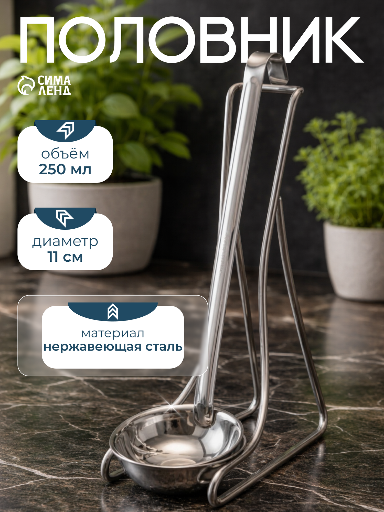 Половник Катунь, с подвесом, нержавеющая сталь, 34х11 см, хром