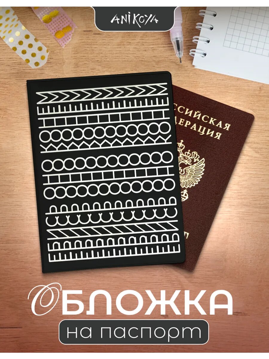 Обложка для паспорта AniKoya