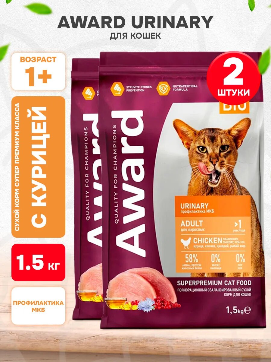 Корм сухой Award Urinary для взрослых кошек для профилактики мочекаменной болезни, курица, 1,5 кг 2 шт