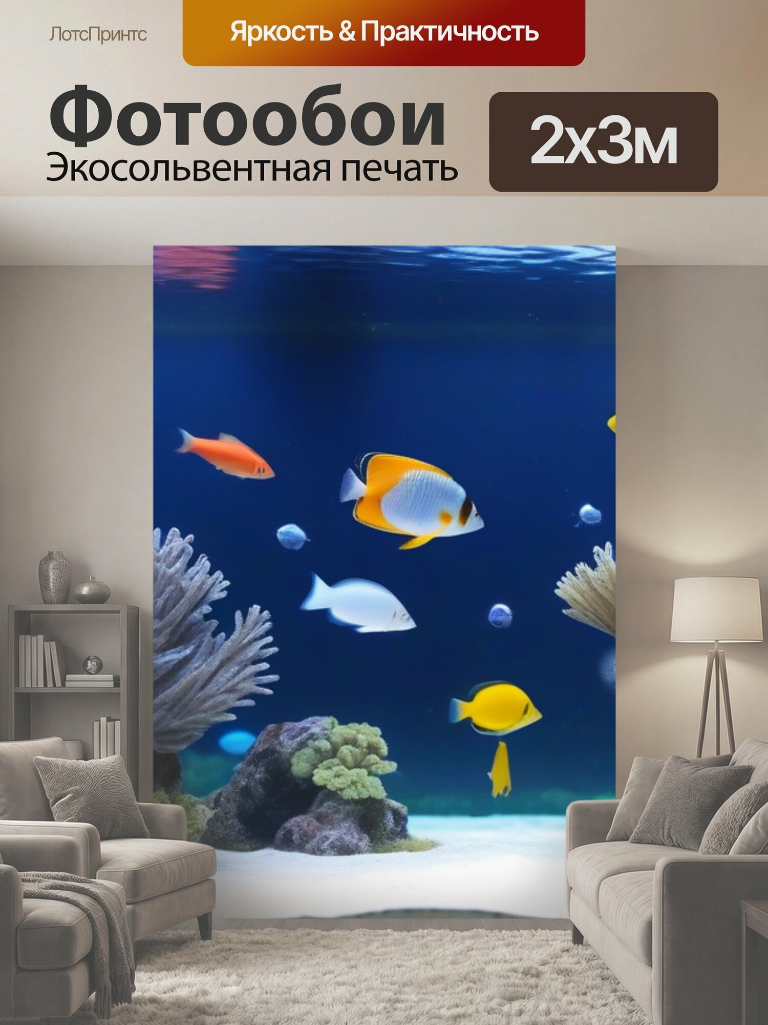 Фотообои "Разнообразие рыб в аквариуме" 200x300 см. экосольвентная печать