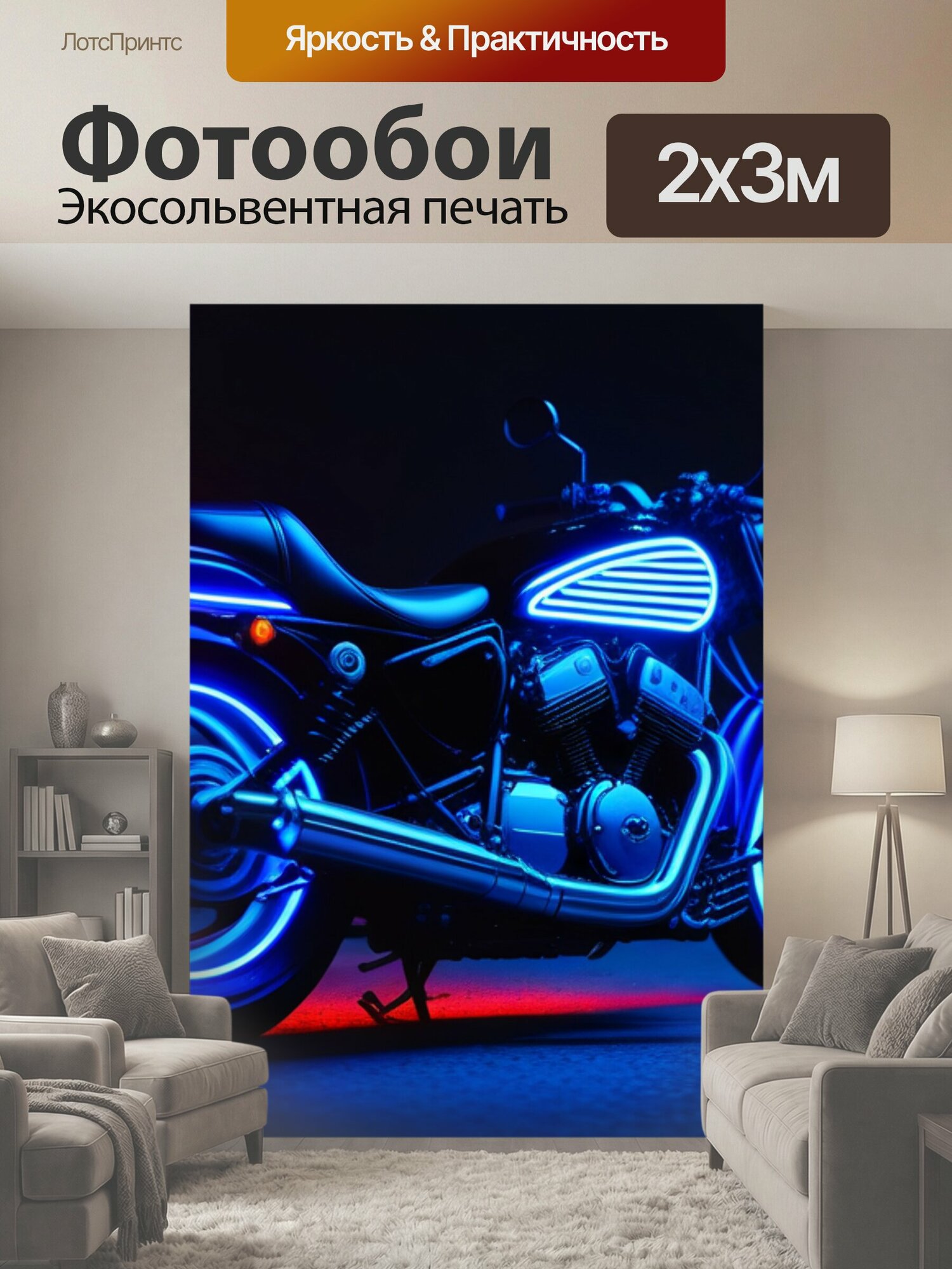 Фотообои "Мотоцикл ночью с неоновыми огнями" 200x300 см. экосольвентная печать