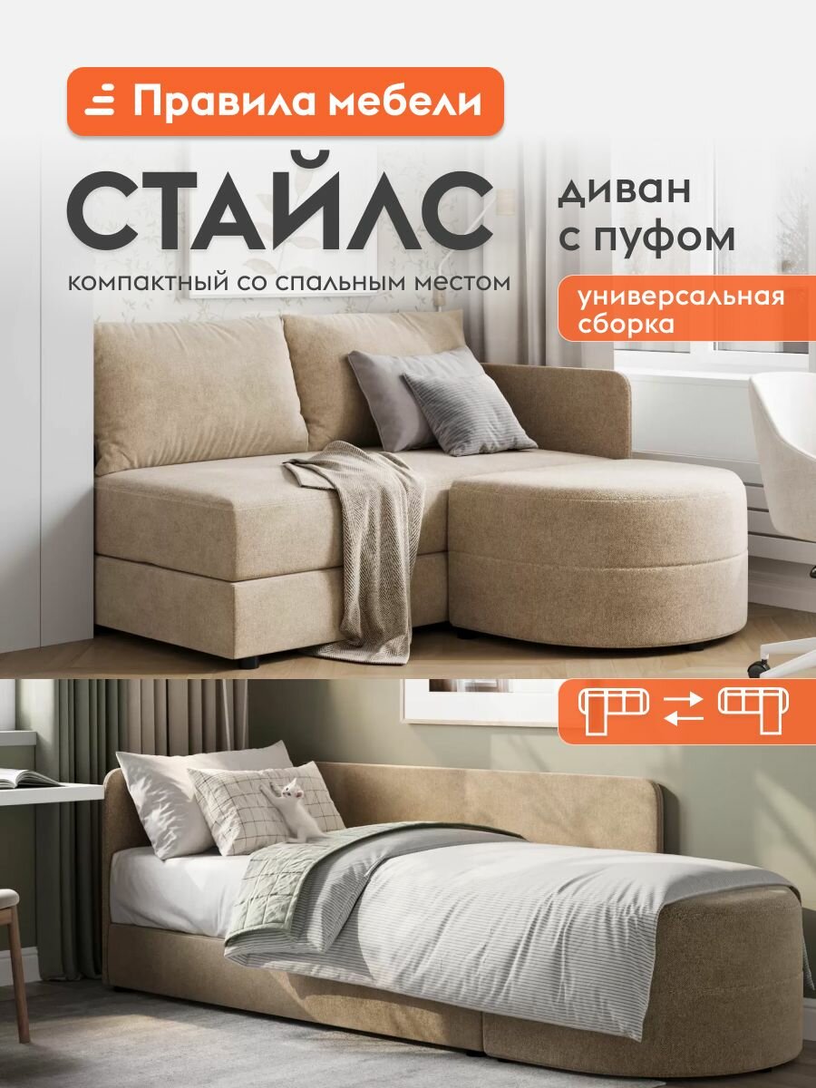 Диван-кушетка Стайлс с пуфом, нераскладной, с ящиком для белья, односпальный, для дома, 71х205 см спальное место, Бежевый, рогожка