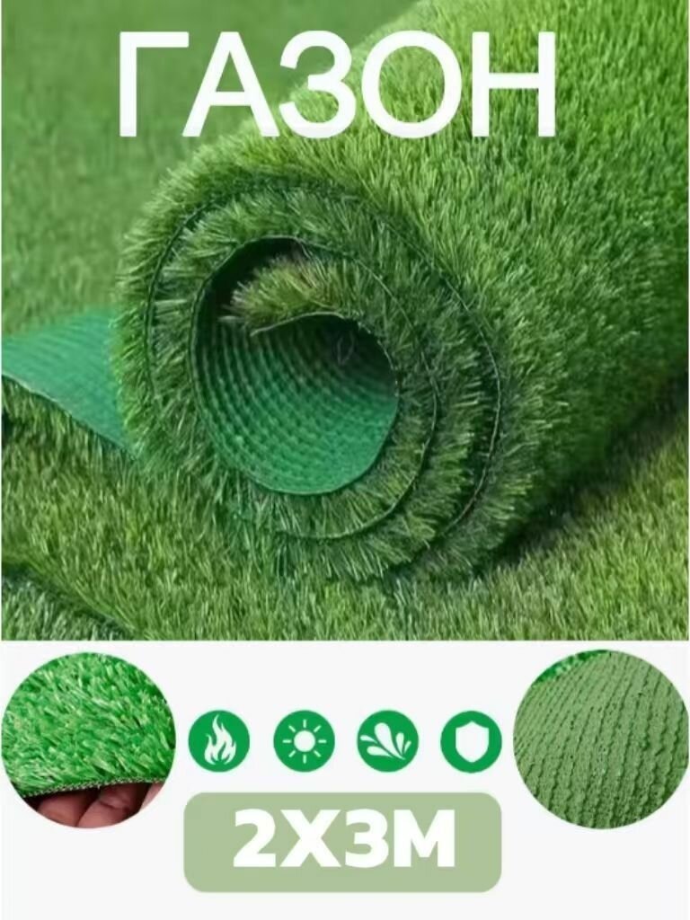 Газон искусственный для декора сада дачи балкона, Можно использовать для балконов, патио, садов на крыше, организации выставок, зон для животных, тренировочных ковриков для гольфа.200*300cm