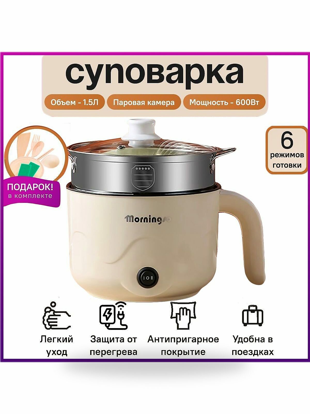 Суповарка-мультиварка с антипригарным покрытием, 1.5 л, бежевая