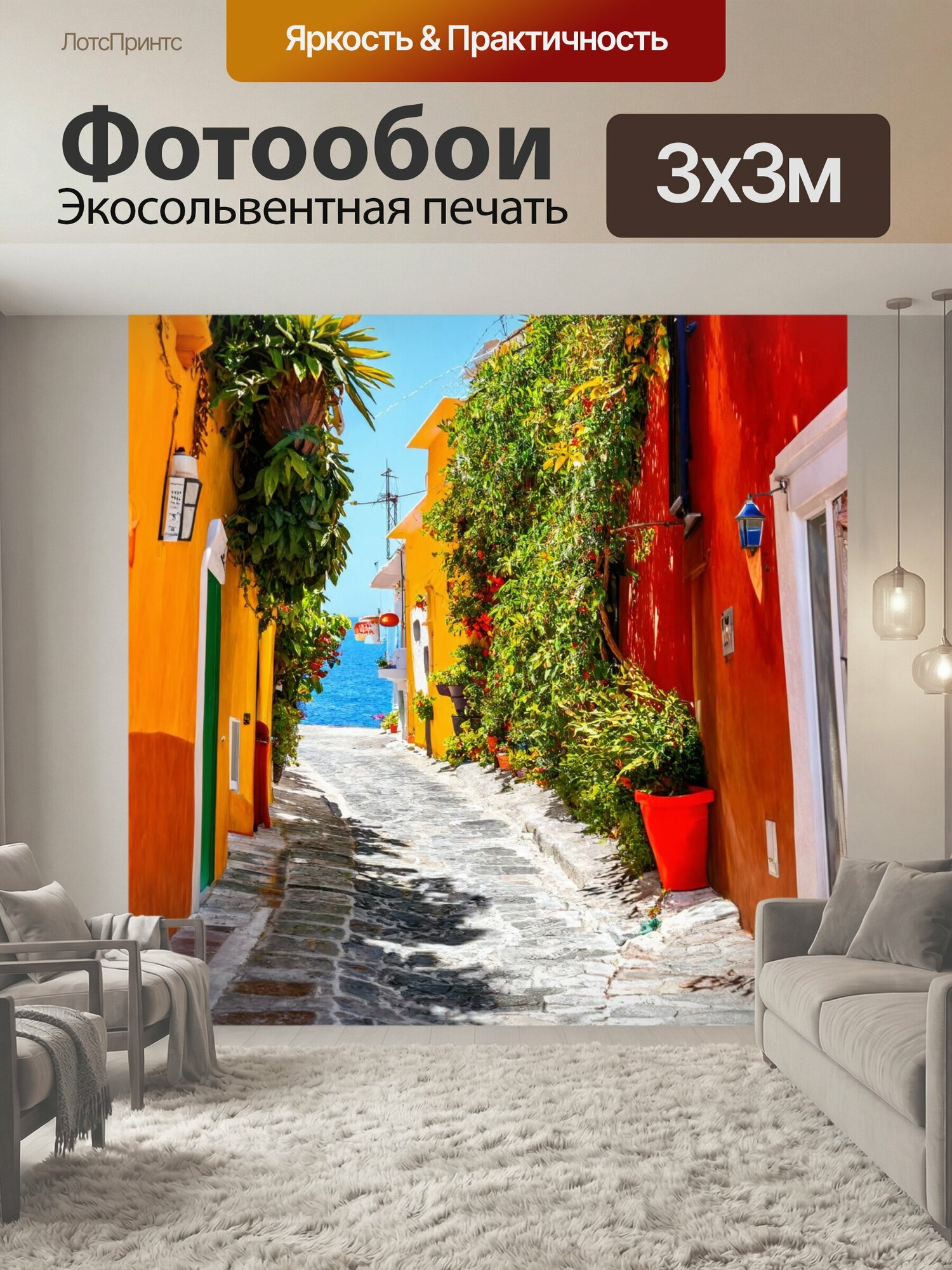 Фотообои "Италия - яркие улицы на острове липари с тропической растительностью" 300x300 см. экосольвентная печать