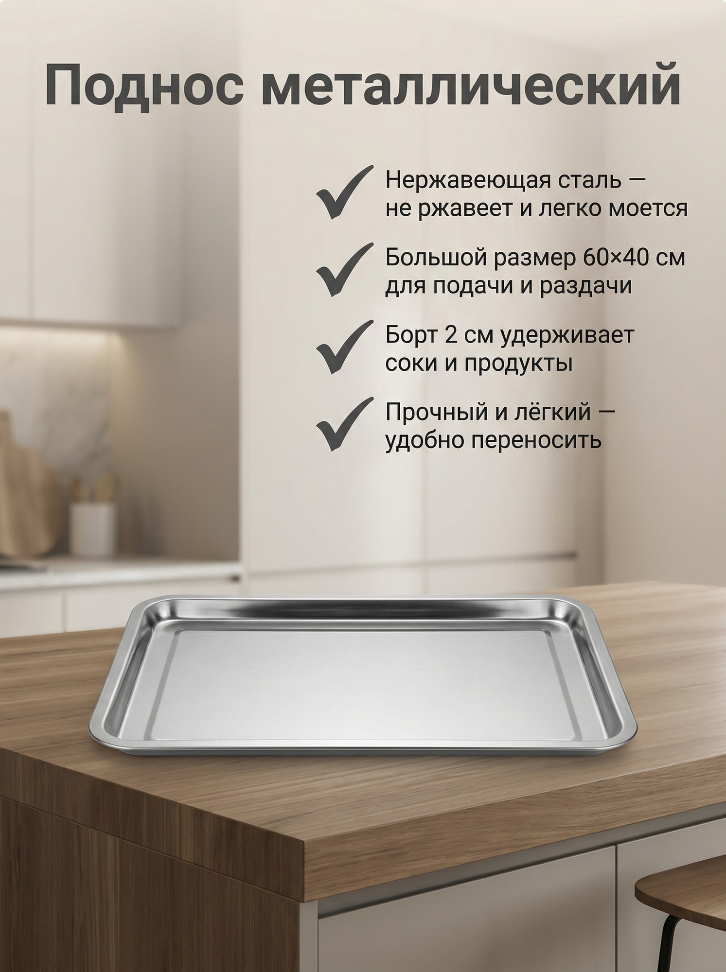 Поднос нержавеющий RGS-FP312 60×40×2 см для подачи и сервировки блюд