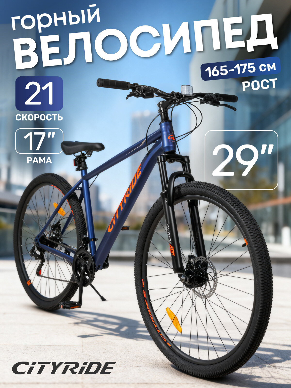 Велосипед горный скоростной CITYRIDE, колеса 26", рама 17", 21 скорость, дисковые тормоза, CR-B2-SH0129BL/17 дюймов