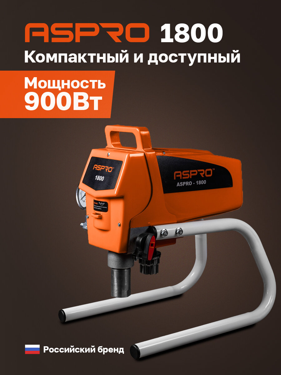 ASPRO 1800 окрасочный аппарат