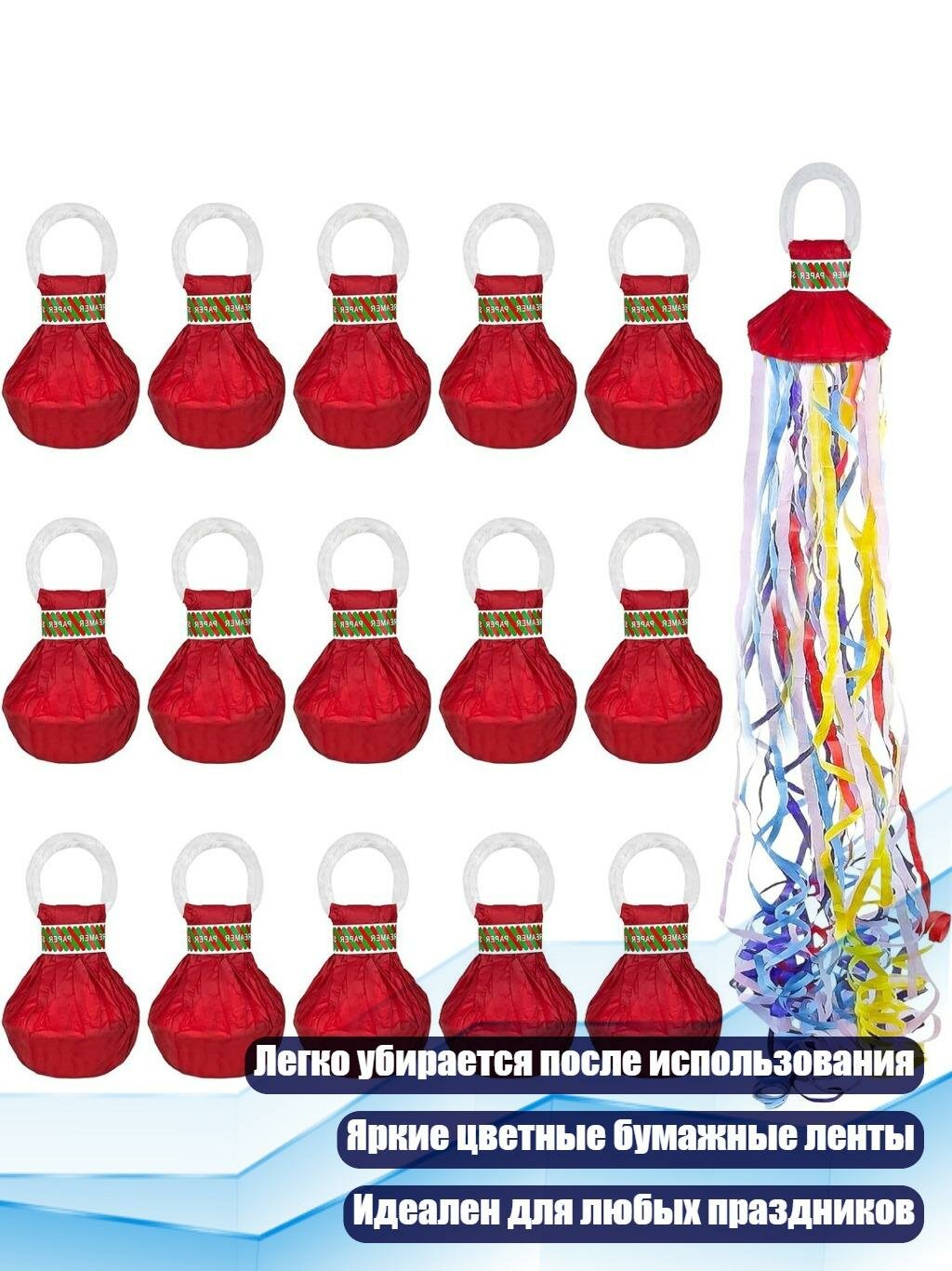 Бумажные конфетти-хлопушки (15 шт.)