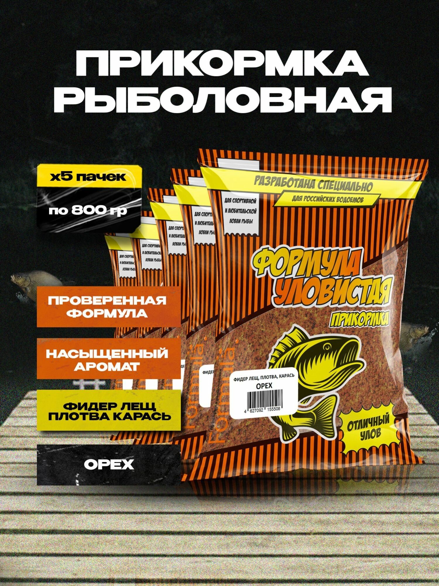 Прикормка для рыбалки Уловистая фидера Орех 5 пачек по 0.8 кг