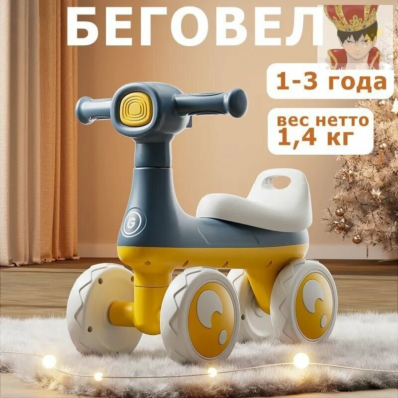 Беговел детский с музыкой с светом, Каталка детская