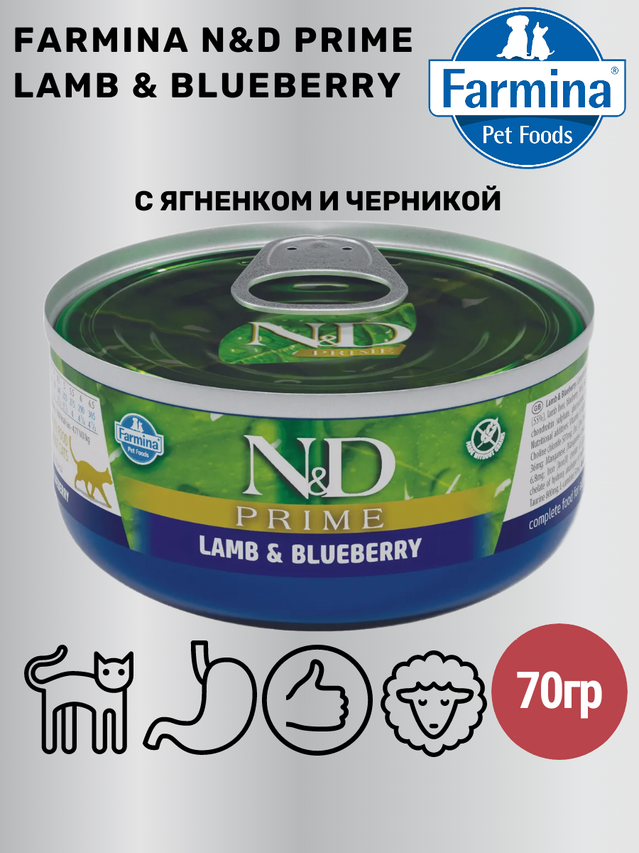 Влажный корм Farmina N&D Prime Lamb & Blueberry для любых кошек, ягненок и черника 70гр