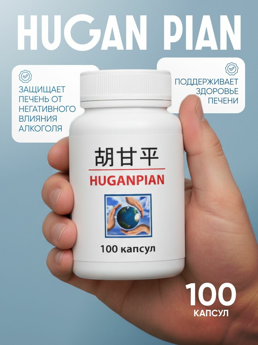 Гепатопротектор Hugan Pian, комплекс для печени, 100 капсул, очищение организма