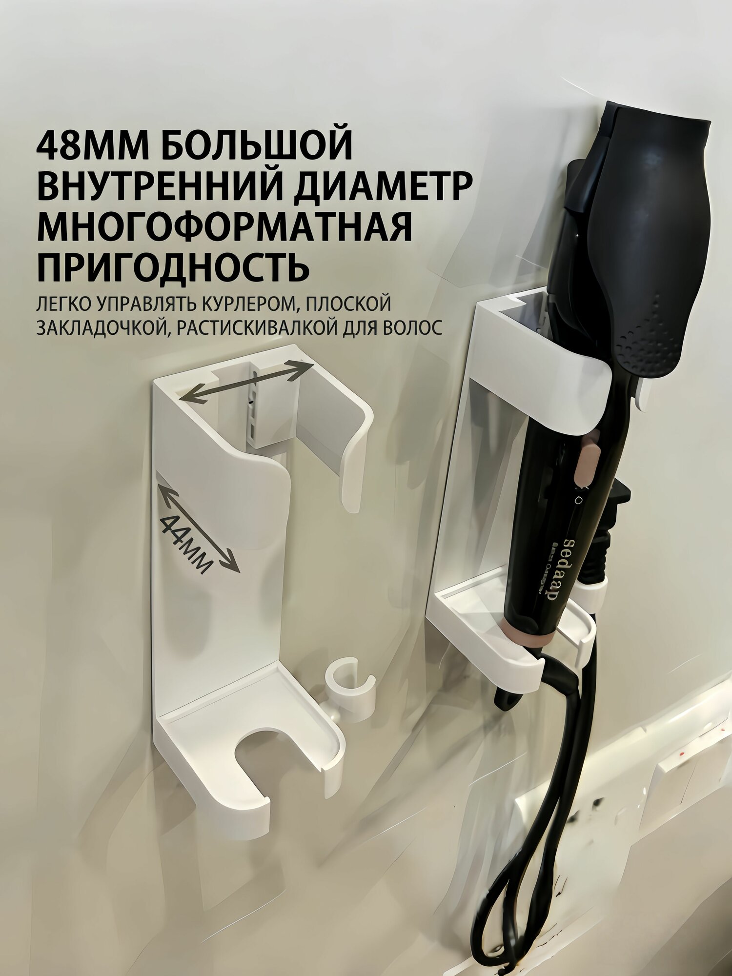 Настенное крепление для фена и стайлера с возможностью установки без сверления, подходит для стены и ванной комнаты.
