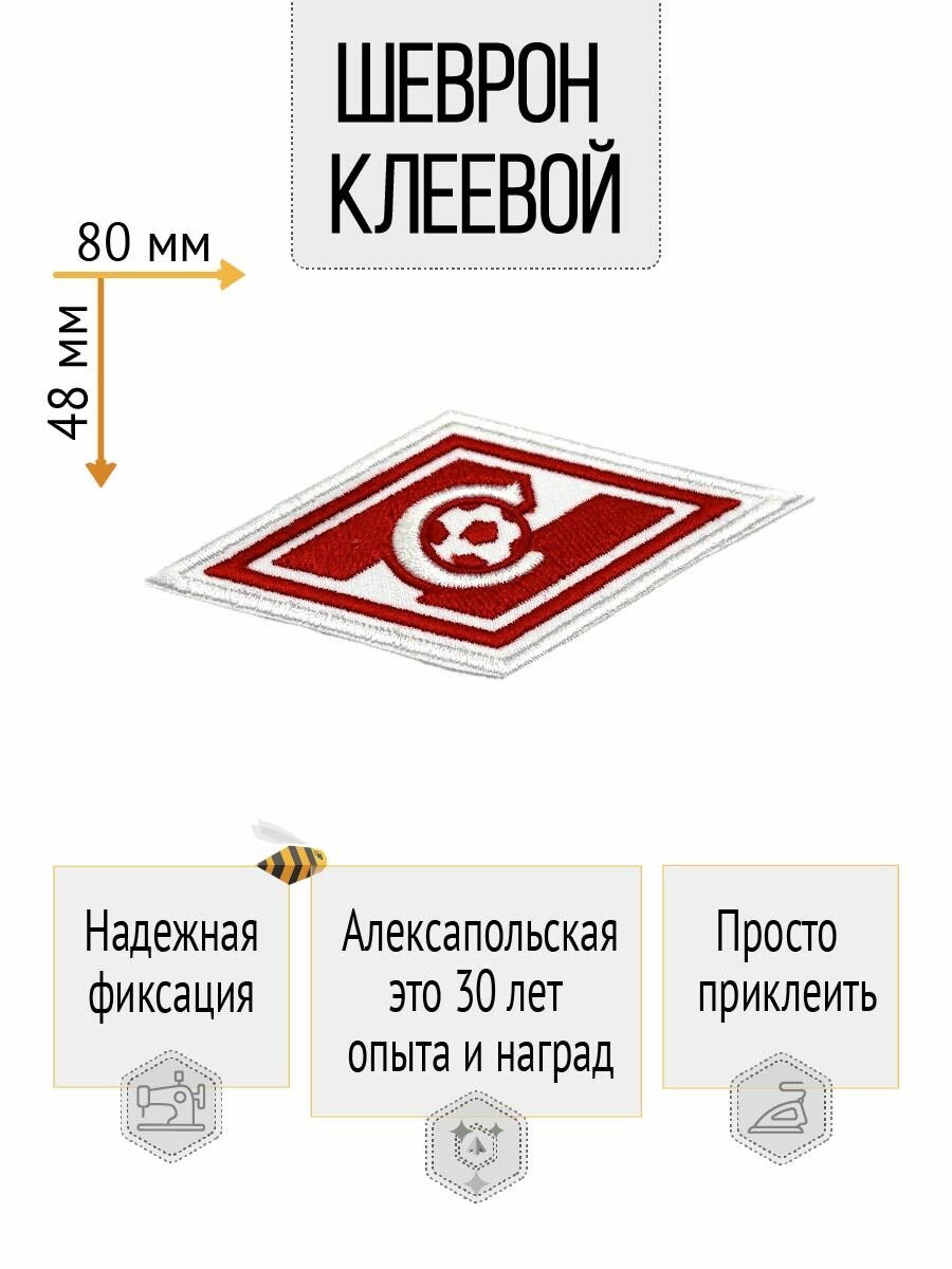 Шеврон СК "спартак" - ромбик.