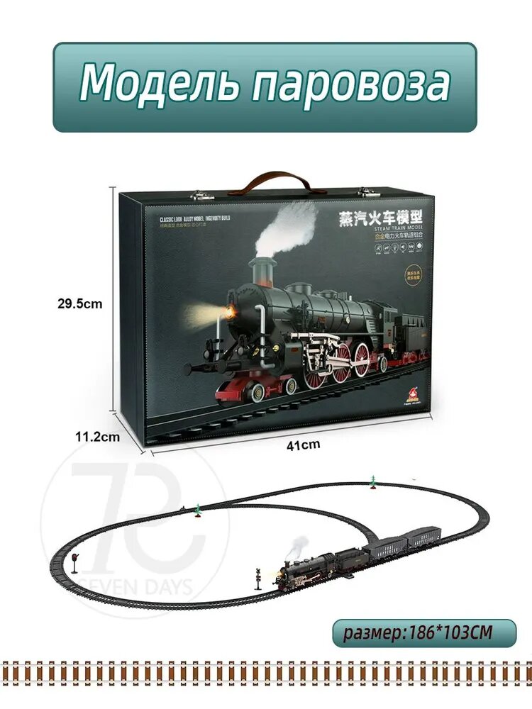 Железная дорога, Масштабная модель паровоза черное, размер:186*103CM