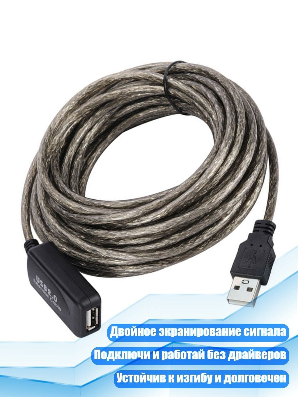 USB 2.0 кабель-усилитель сигнала, 10m