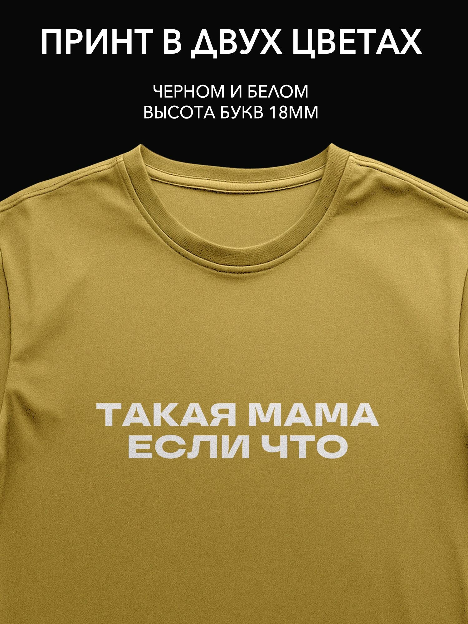 Термопринт "Такая мама, если что" - стильная надпись на одежду для Дня матери, идеальный подарок для любимой мамы.