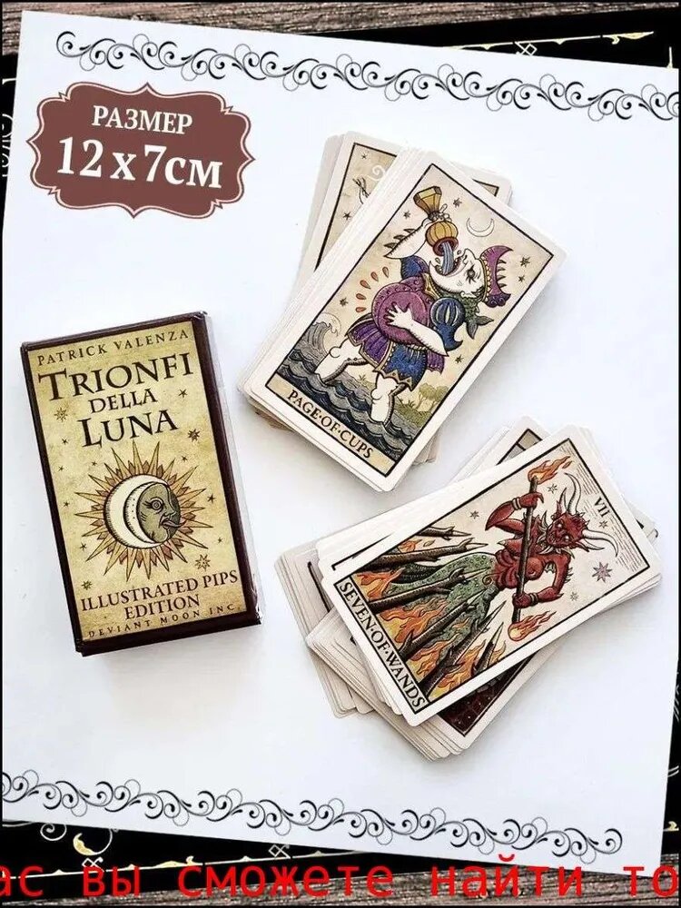 Карты Таро TRIONFI DELLA LUNA Reprint / Триумфы Луны TAROMANIA
