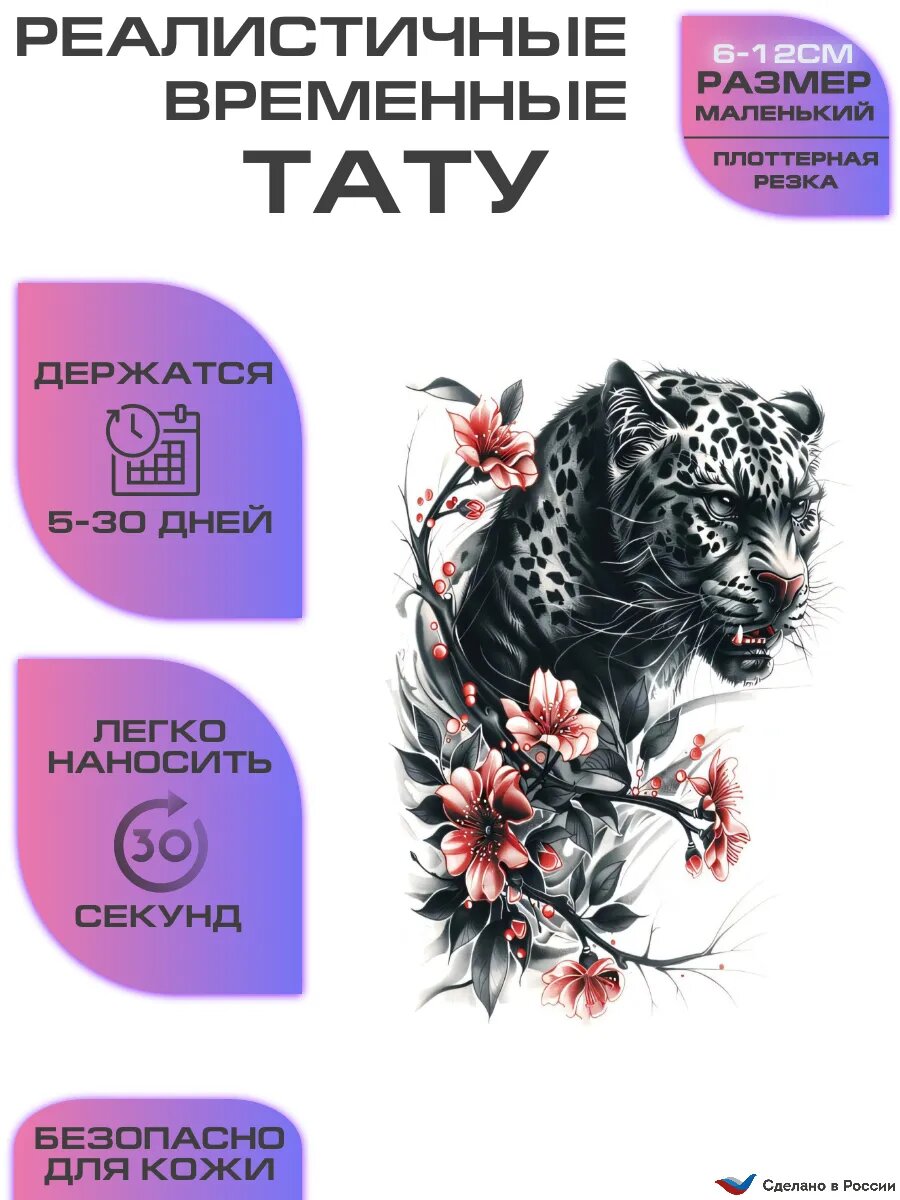 Временные татуировки, переводные тату, наклейка тигр