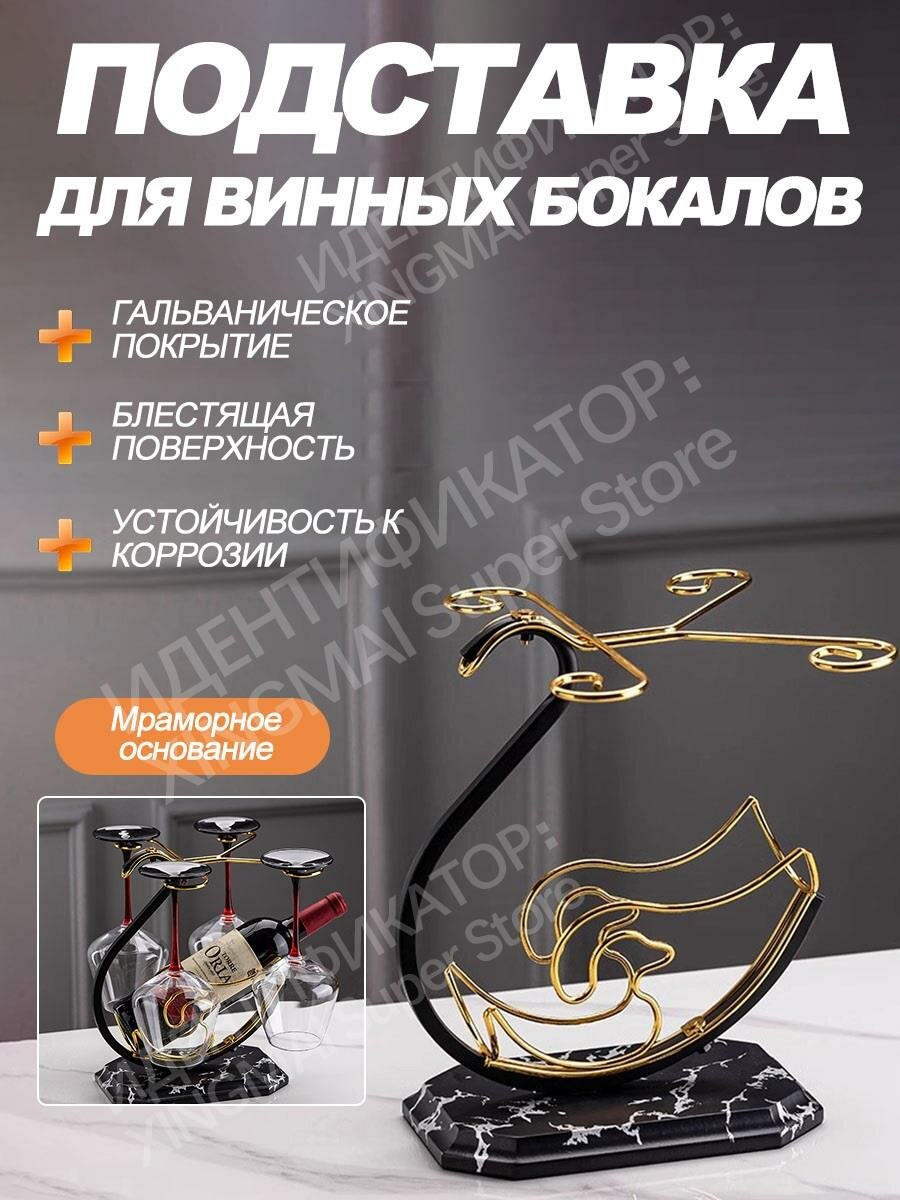 Подставка для бокалов металлическая надежная, для нескольких пар бокалов, универсальная, для кухни и гостиной, долговечный материал, современный вид