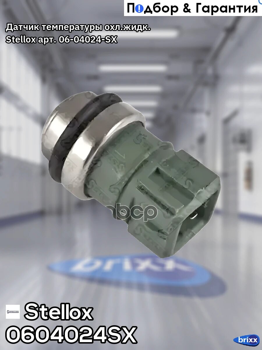 Датчик температуры охл. жидк! Renault Clio/Espase/Megane 1.8i-2.0i/1.9D/TD/Dti 93> Stellox арт. 0604024SX