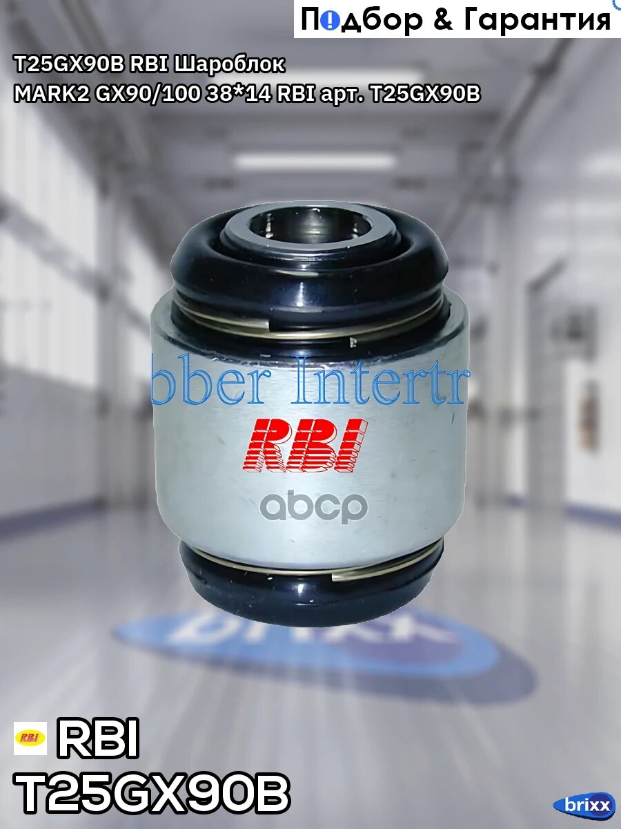 T25GX90B RBI Шароблок MARK2 GX90/100 38*14 RBI арт. T25GX90B