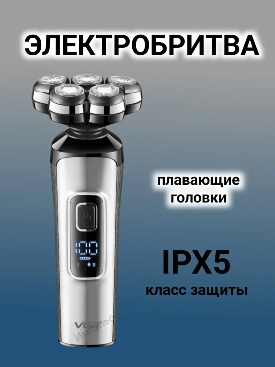 Электробритва подарок мужчине