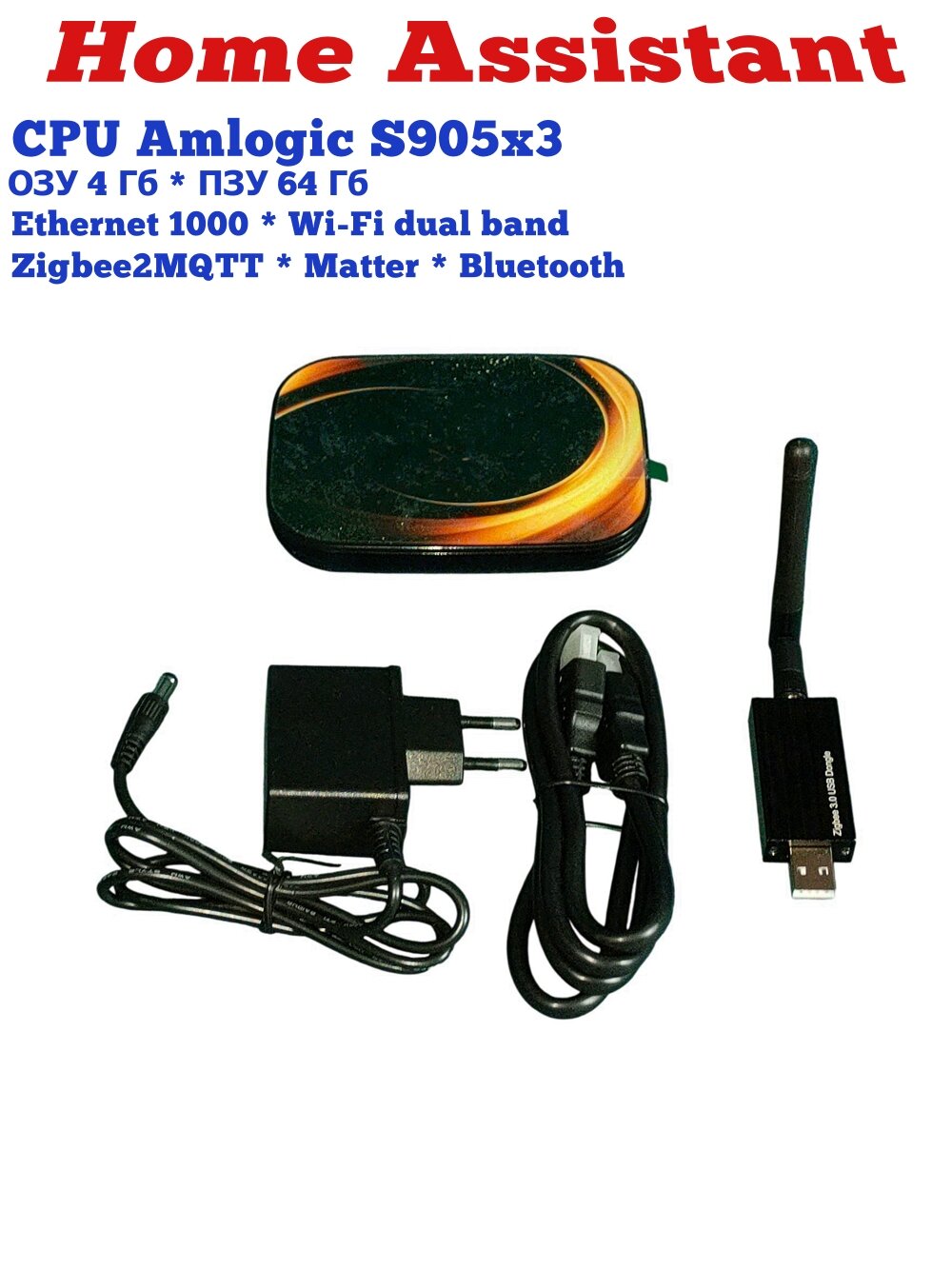 Центр умного дома Home Assistant. Bluetooth/Wi-Fi/ZigBee/USB2/USB3/Ethernet 1000, 4/64Gb