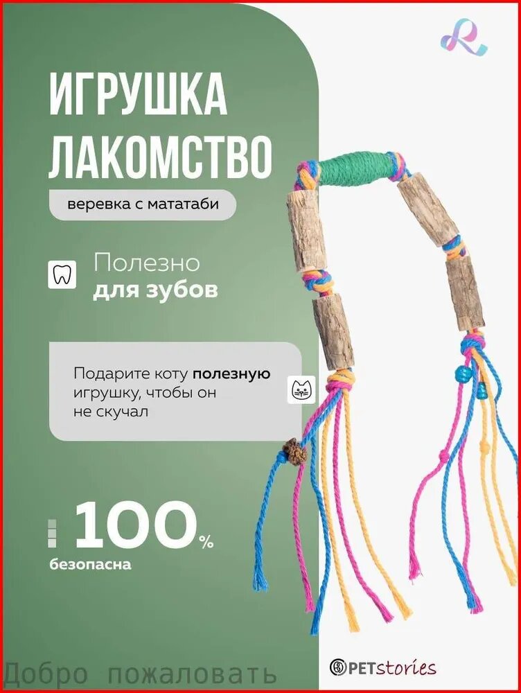 Игрушка для животных