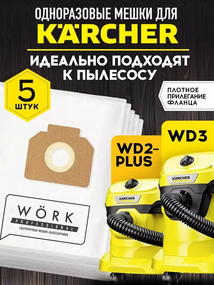 Мешки для пылесосов Керхер WD3, MV3, WD2 PLUS