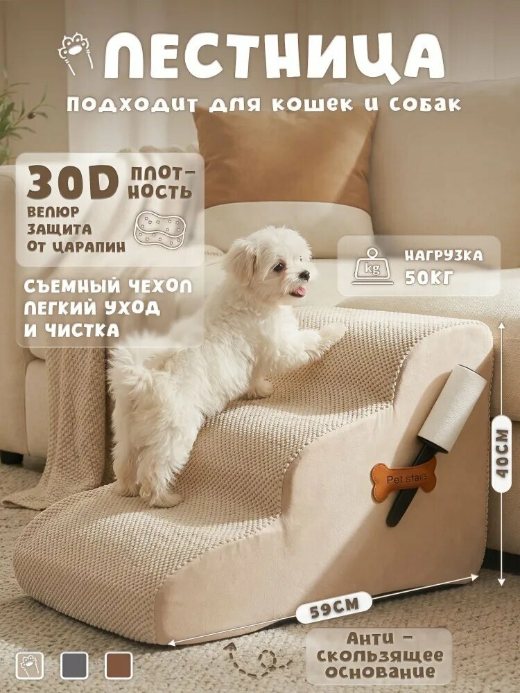 Лестница для домашних животных лесенка для маленьких, кошек, собак, антискользящее дно, Губка 30D,40x40x59,4 ступеньки, бежевый