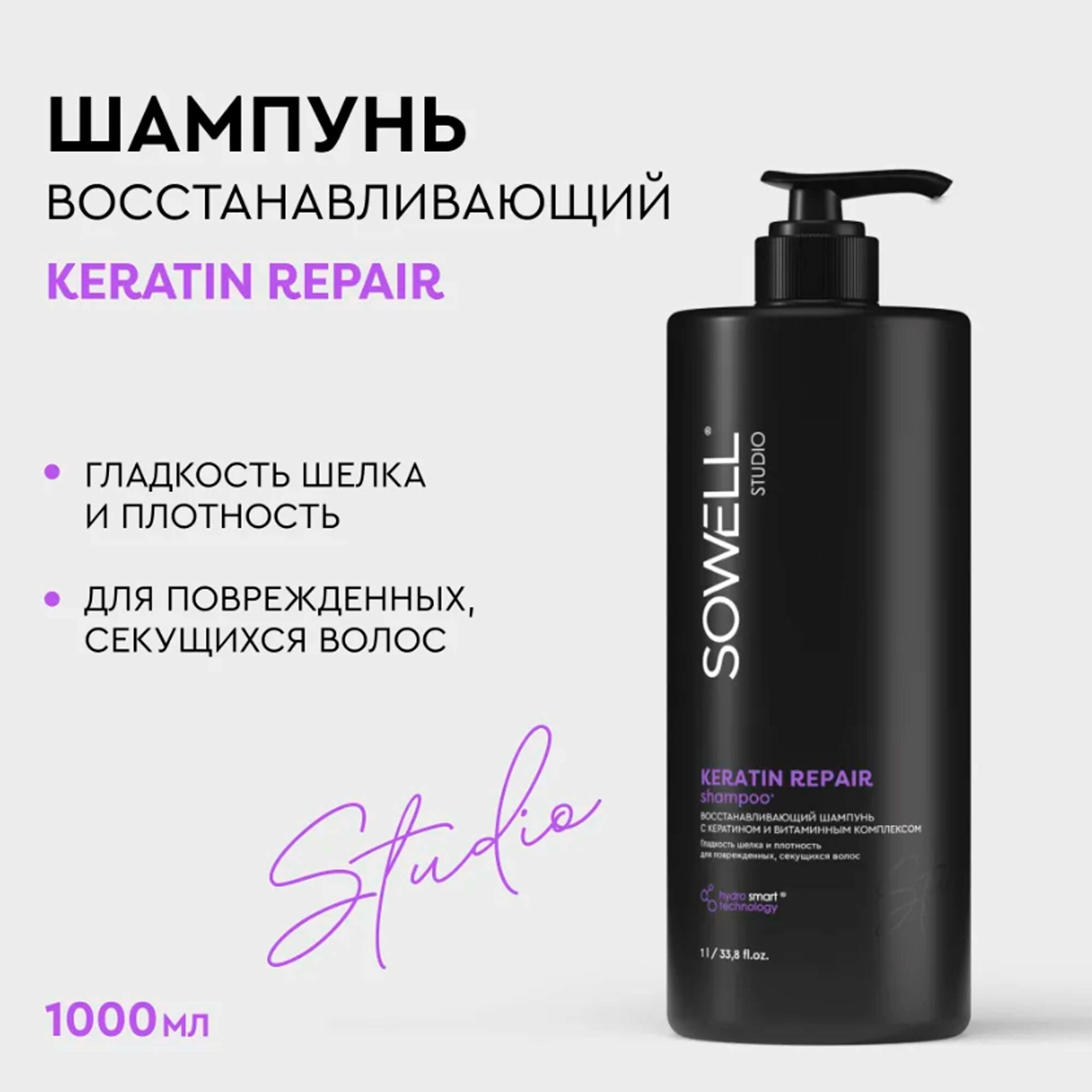 SoWell Шампунь для волос Keratin Repair, 1 л