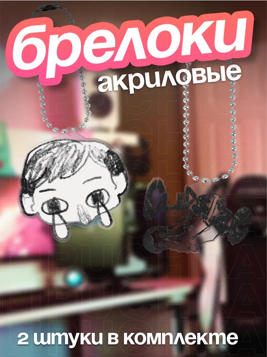 Брелок