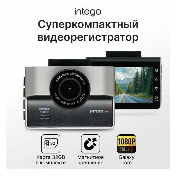 Видеорегистратор Intego VX-850FHD-LG