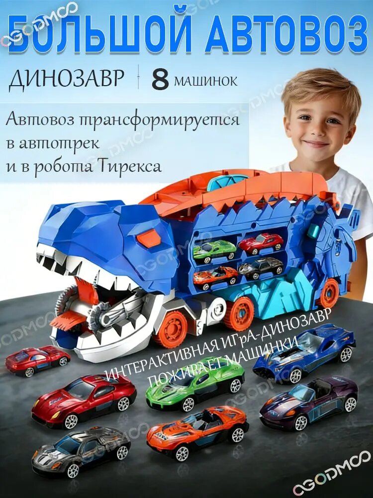 Игровой набор большой динозавр, пожирающий машины + набор машинок, трек гараж
