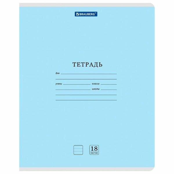 Тетрадь Brauberg ДЭК 18л. Комплект 20шт классика NEW, линия, обложка картон, синяя, 107089