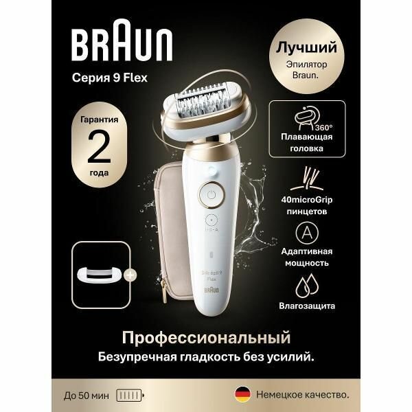 Эпилятор электрический Braun 9-011