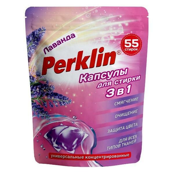 Капсулы для стирки PERKLIN Лаванда, 55 шт.