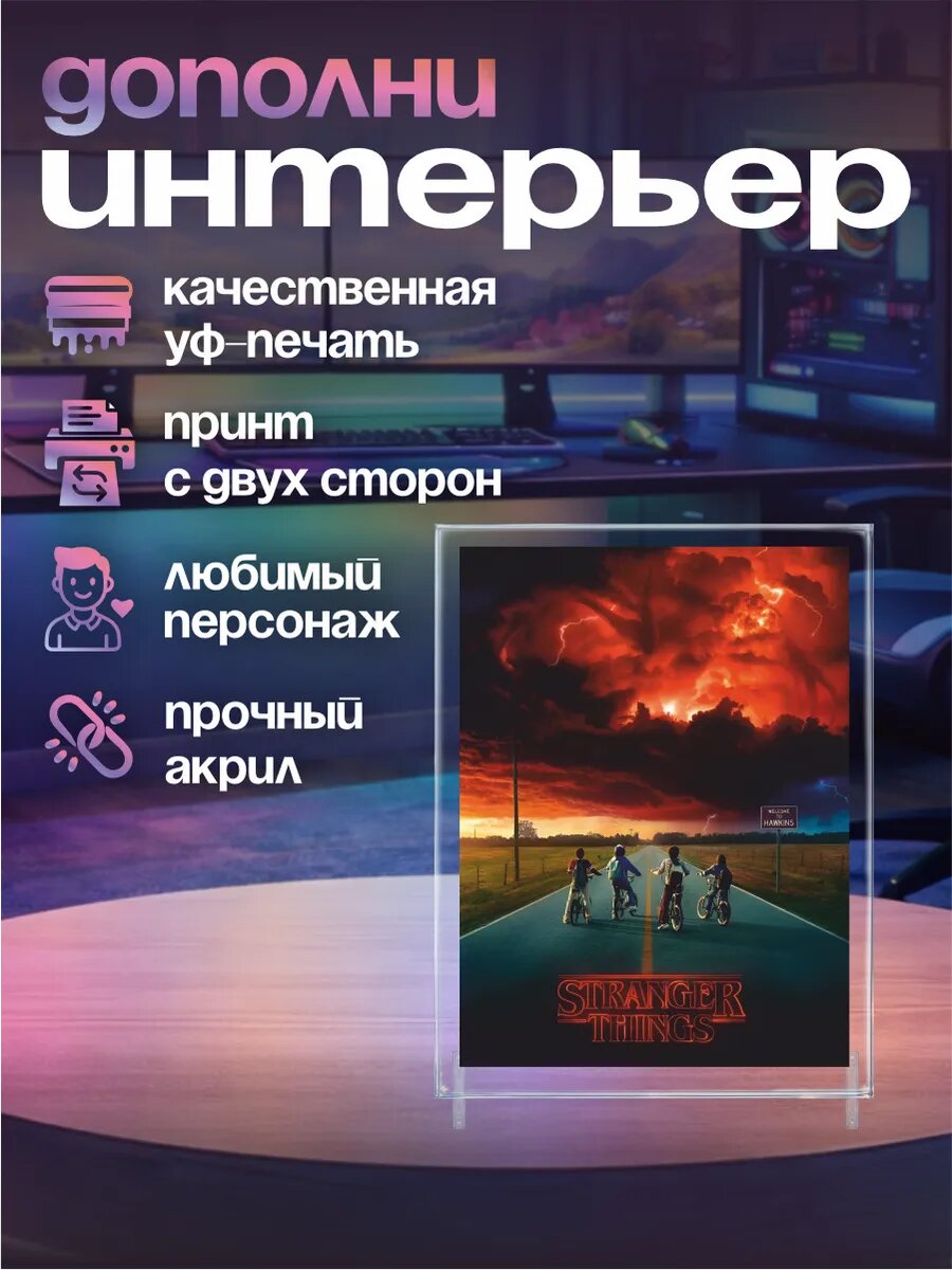 Постер интерьерный Очень странные дела ОСД — фото 1