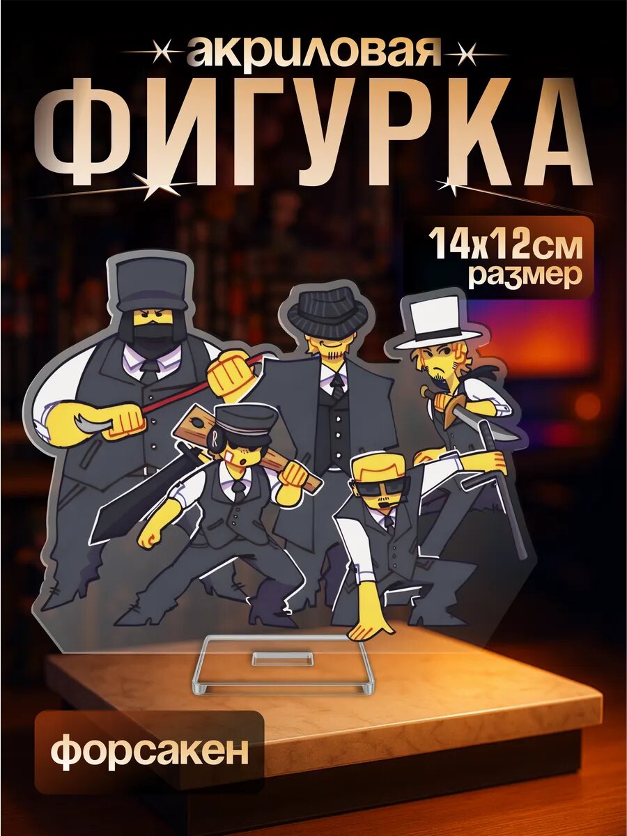 Акриловая фигурка игра Roblox Forsaken Форсакен Мафиозо