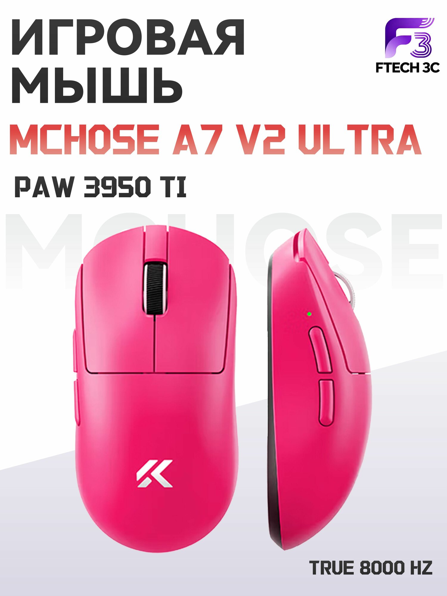 MCHOSE Игровая мышь беспроводная MCHOSE A7 V2 Ultra Gaming Mouse PAW3950Ti Super Sensor 20000FPS Точность отслеживания 8 кГц Скорость покатания Низкая задержка Super Glide, темно-розовый, серый