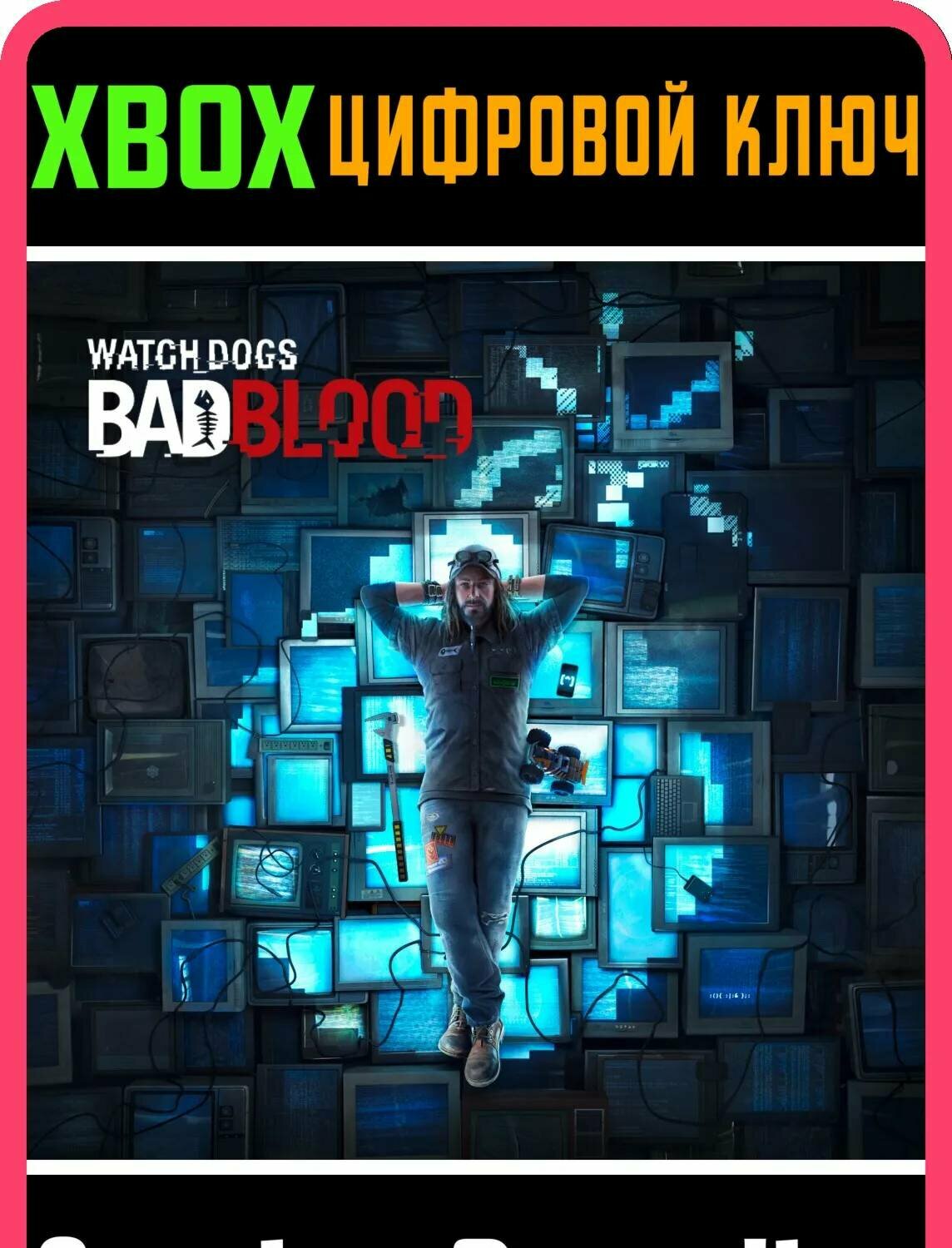 WATCH_DOGS BAD BLOOD XBOX ключ/КОД | Работает на ваш акк | Игра навсегда | Быстрая доставка