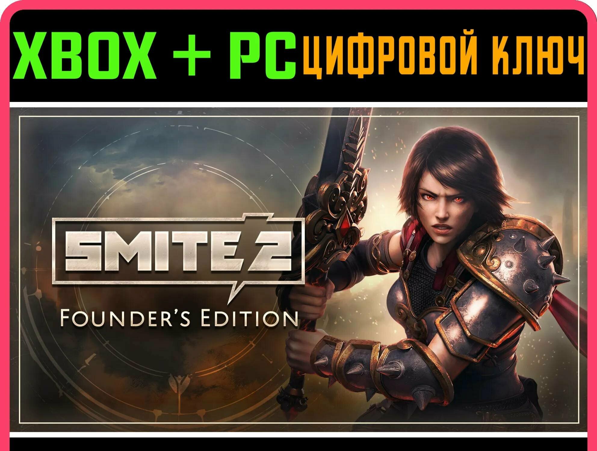 Издание основателя SMITE 2 XBOX SERIES S|X + PC (WIN) К | Работает на ваш акк | Игра навсегда | Быстрая доставка