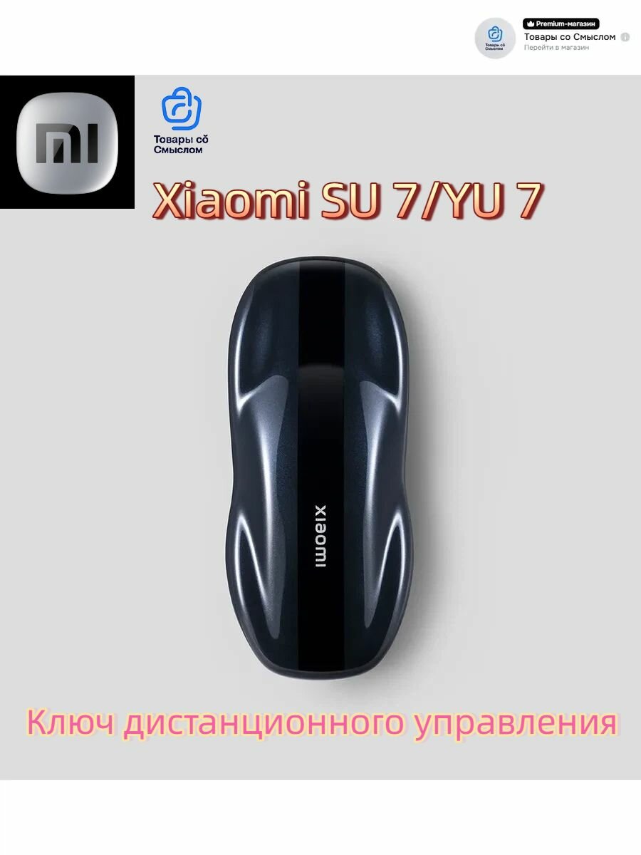 Дистанционный ключ Xiaomi SU7/YU7 — 4 кнопки, поиск авто, багажник, открытие/закрытие окон, IP67, алюминий+ABS