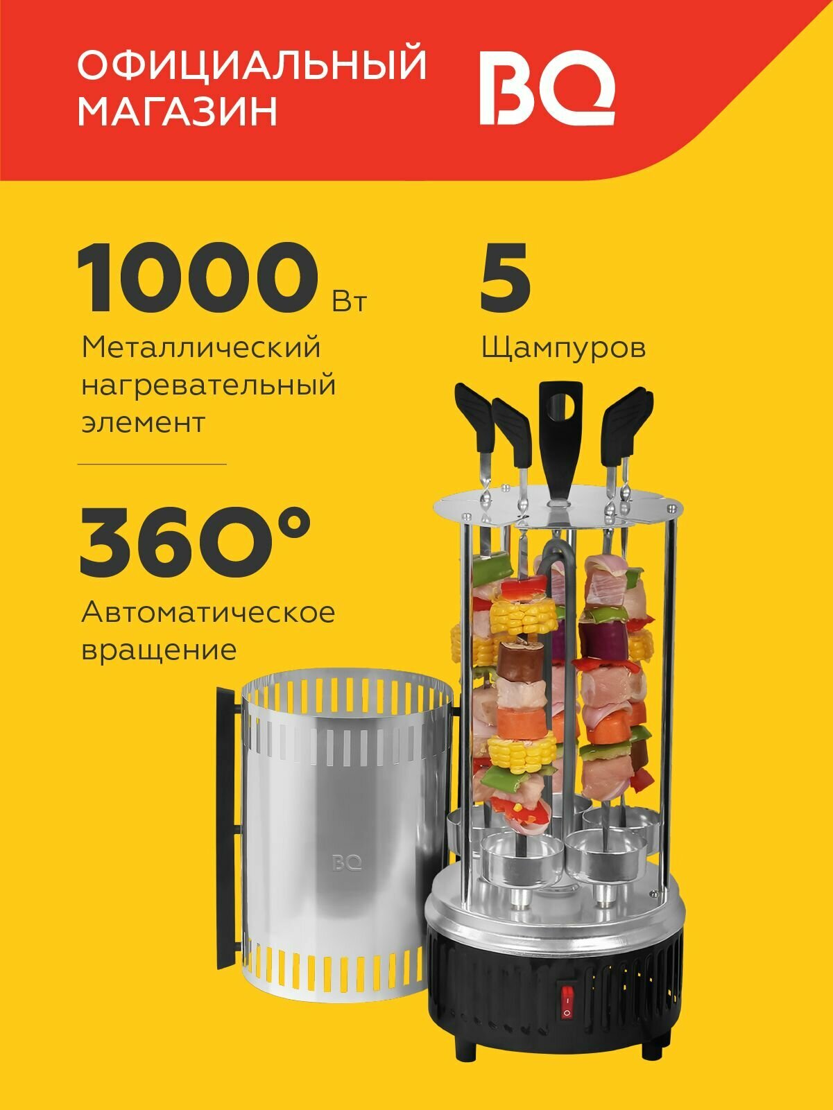 Электрошашлычница BQ BBQ1001