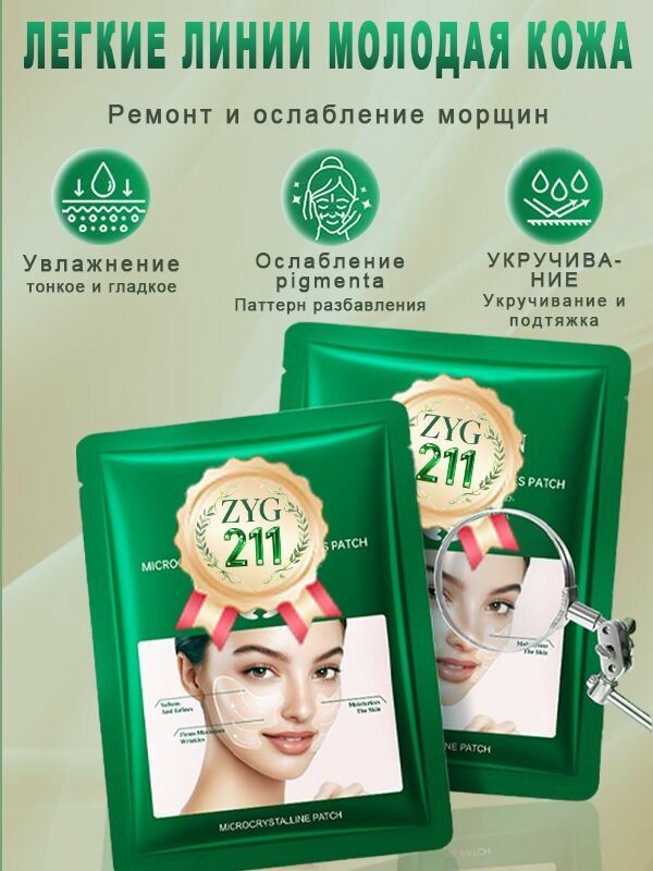 Патчи коллагеновые для носогубных складок от отеков гидрогелевые 5 пар 10 шт/В сочетании с бандаж для лица и подбородка*1