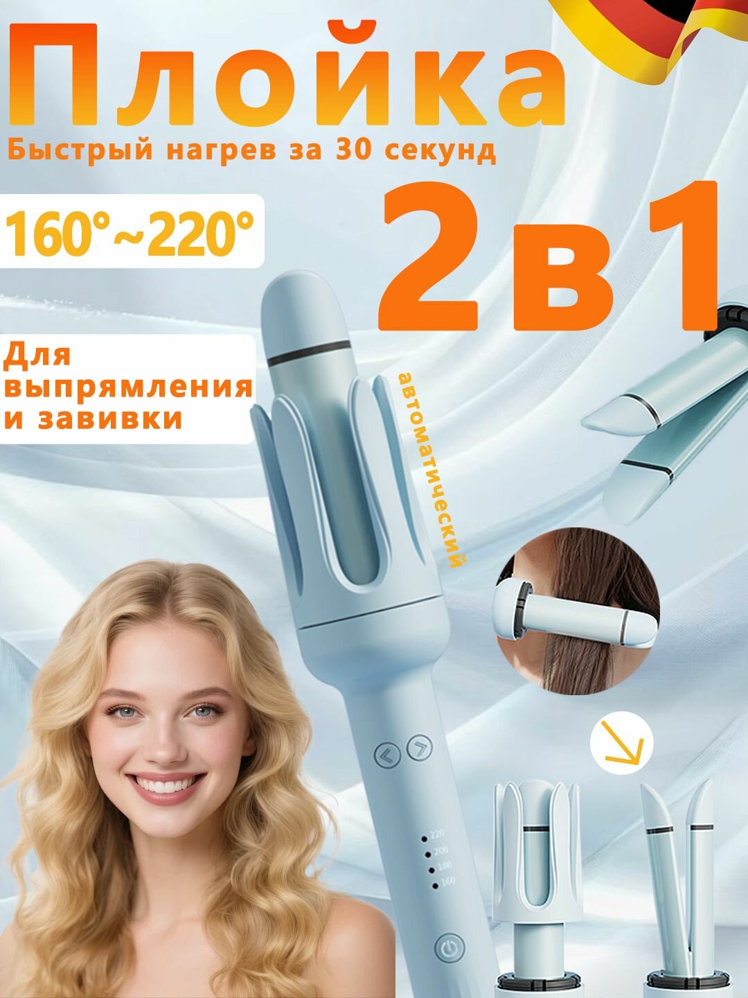 Щипцы для завивки волос двойного назначения Плойка для завивки волос Мультистайлеры Плойка и утюжок 2-в-1