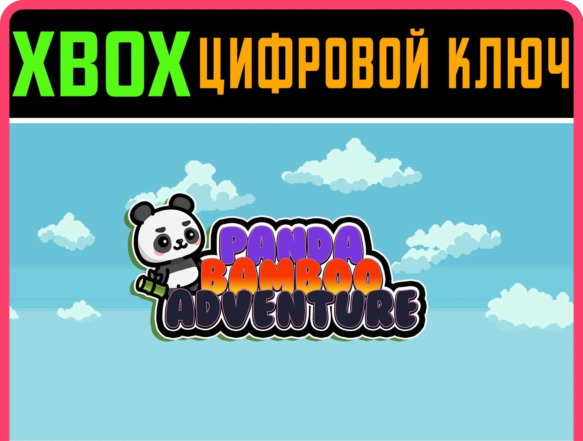 PANDA BAMBOO ADVENTURE (XBOX SERIES) XBOX SERIES S|X КЛ | Работает на ваш акк | Игра навсегда | Быстрая доставка
